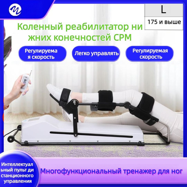 Оборудование для реабилитации коленного сустава нижних конечностей ...