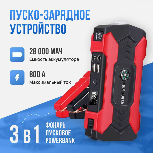 Портативное пусковое зарядное устройство для аккумуляторов автомобилей ...