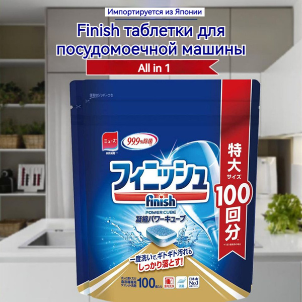 Finish Power All in 1 таблетки для посудомоечной машины, 100 шт ...