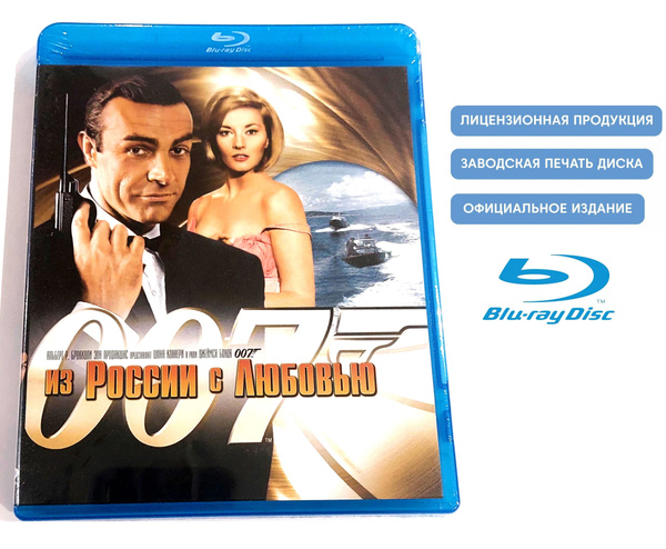 Фильм. Агент 007. Из России с любовью (1963, Blu-ray диск) боевик, триллер, приключения c Шоном ...