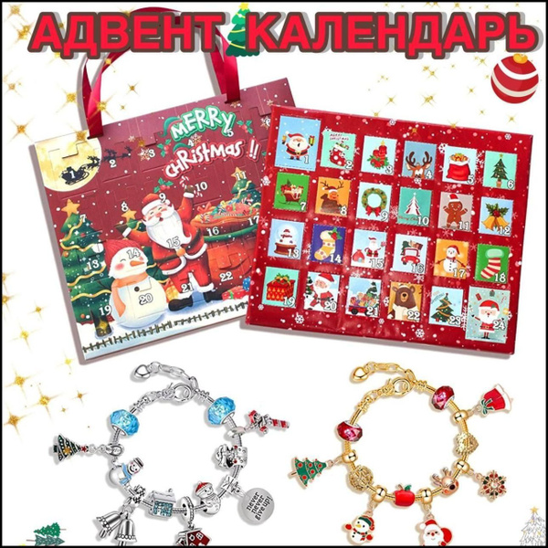 Новогодний Адвент календарь 2024, новогодний подарок, браслет своими ...