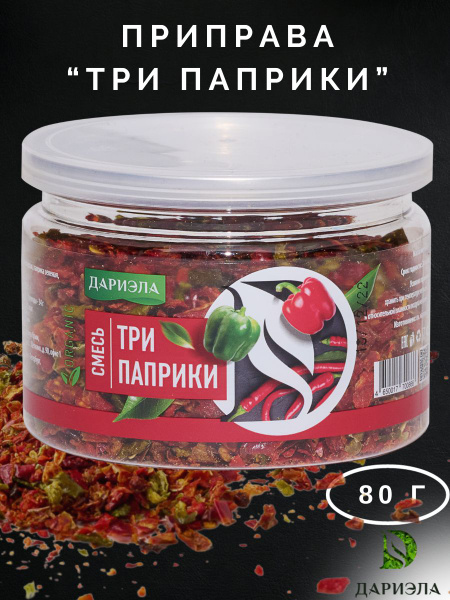 Смесь "Три паприки" ДАРИЭЛА, 80 г - купить с доставкой по выгодным ...