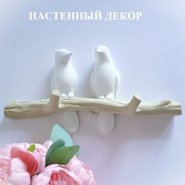 Украшение настенное интерьерное Настенный декор купить по доступным