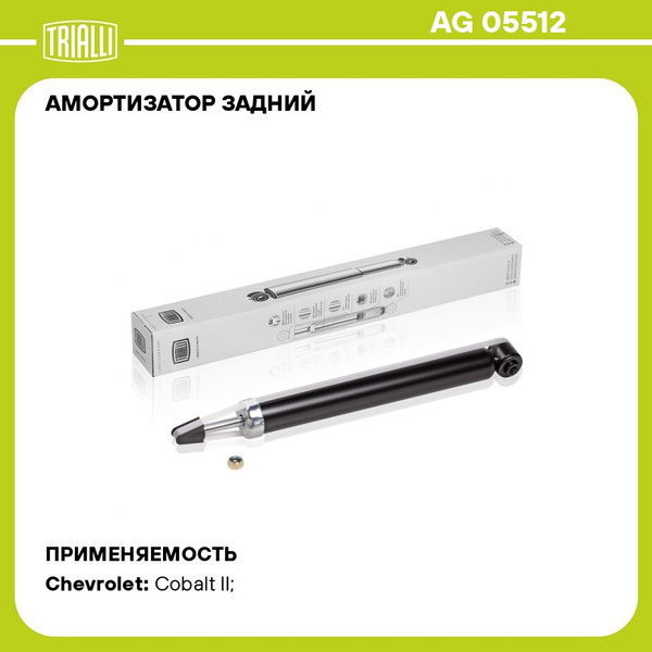 Амортизатор задний для автомобиля Chevrolet Cobalt (11 ) TRIALLI AG ...