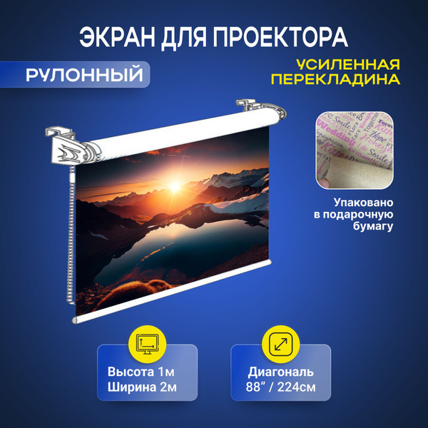 Экран для проектора рулонный усиленный "G2M" белый высота 1 м ширина 2 ...