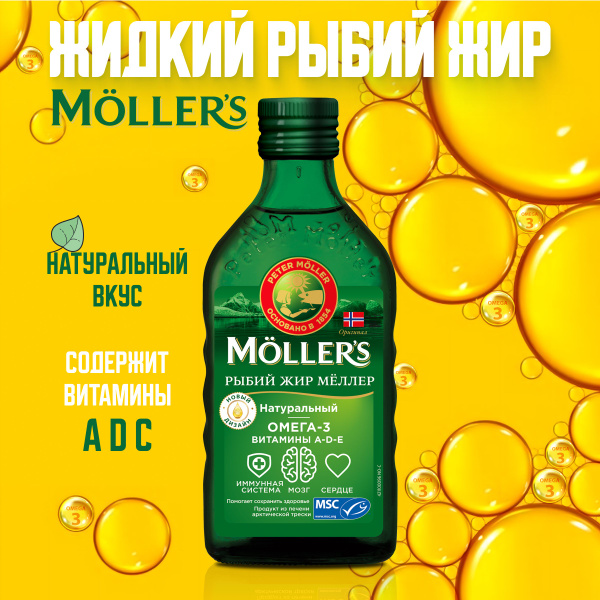 Жидкий рыбий жир Moller(Меллер) Omega-3 250мл, Омега 3 - купить с ...