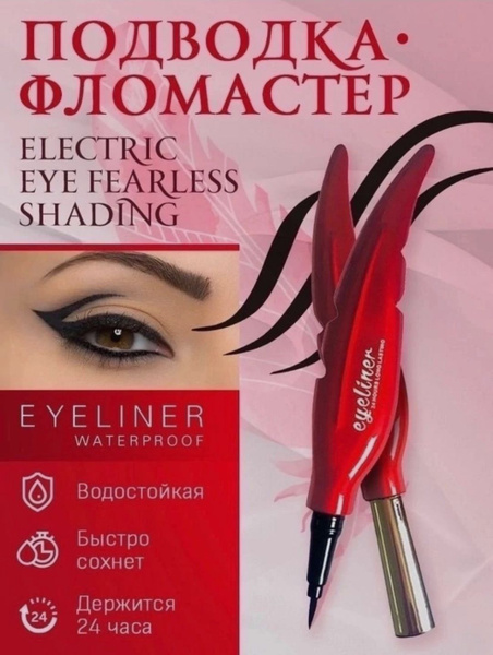 2 штук Подводка фломастер Million Pauline перо liquid eyeliner ...