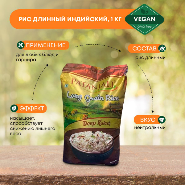Рис басмати длинный индийский Patanjali 1кг - купить с доставкой по ...