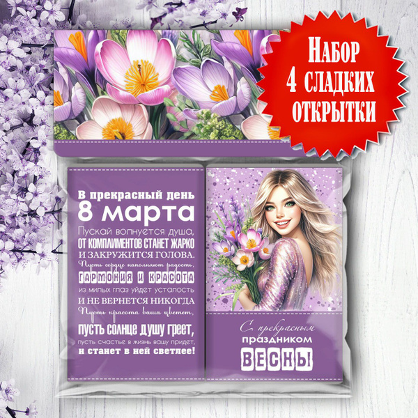 Набор шоколадок подарочный 8 марта шоколад молочный Алёнка 15 гр 4