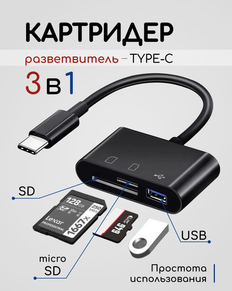 Картридер Typec Usb Tf Sd картридер адаптер разветвитель Type C для