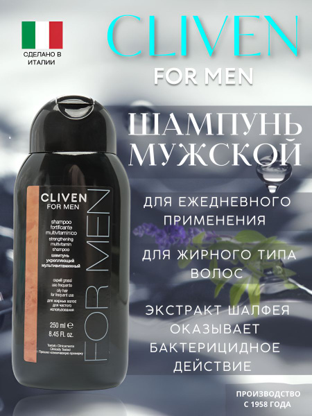 Cliven Шампунь для волос, 250 мл - купить с доставкой по выгодным ценам ...
