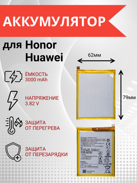 Аккумулятор HB366481ECW для Honor 9 lite, 7C (AUM-L41), 6C Pro (JMM-L22 ...