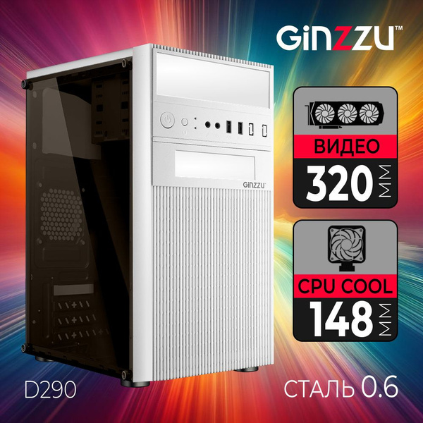 Корпус Ginzzu D290 Windows, белый - купить с доставкой по выгодным ...