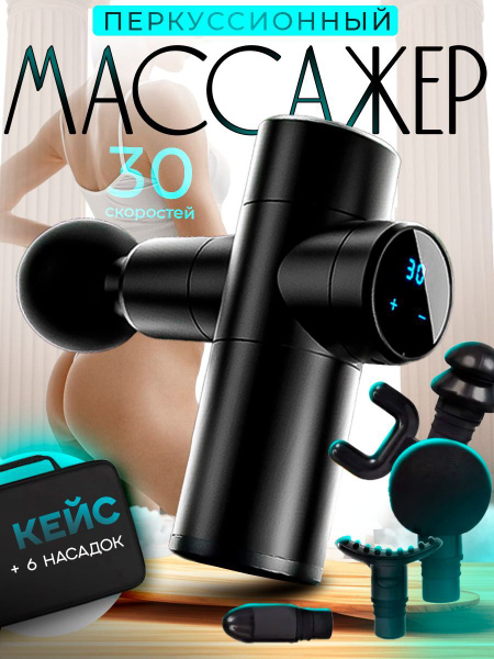 Перкуссионный массажер Jimex. Для мужчин и женщин. Для дома и спорта ...