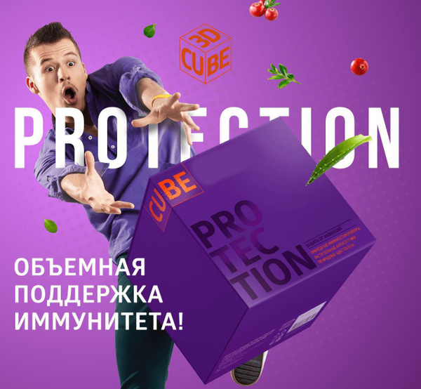 Набор защита от вирусов и инфекций 3D Protection Cube, 30 пак. по 3 ...