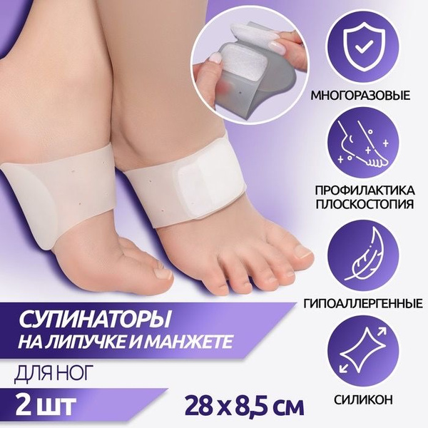 Супинаторы для ног, на липучке и манжете, силиконовые, 28 x 8,5, пара ...