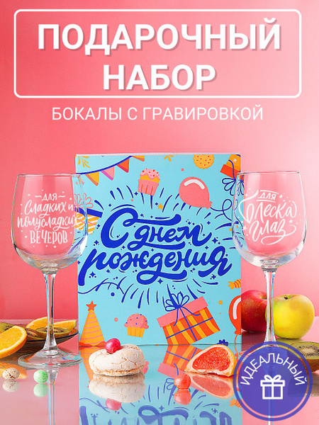 Бокал Vivino "С днем рождения", 550 мл купить c доставкой на OZON по низкой цене (1381755528)