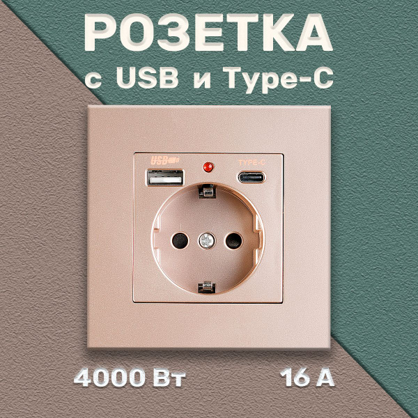 Розетка электрическая с USB и Type-C - купить по низкой цене в интернет ...