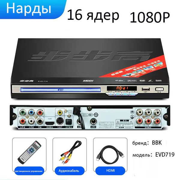 Домашний DVD плеер для телевизора BBK EVD-719 черное - купить с ...