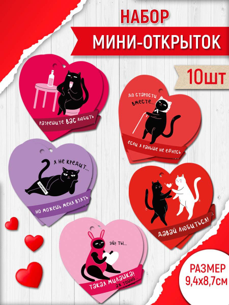 Набор мини - открыток, бирки, валентинки для взрослых на день святого ...