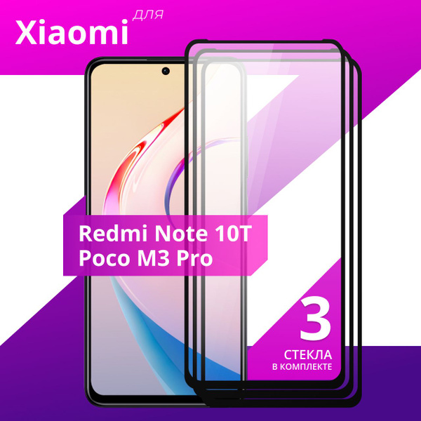 Комплект 3 шт. Противоударное защитное стекло для Xiaomi Redmi Note 10T ...