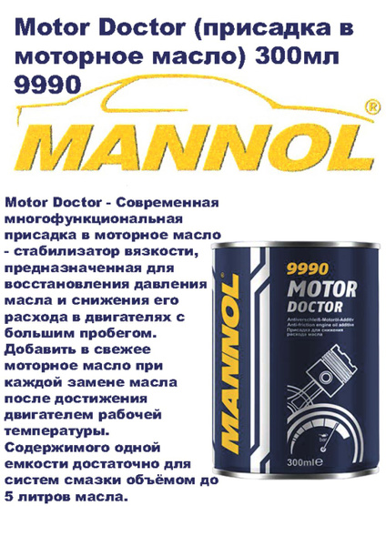 MANNOL Присадка в масло, 300 мл - купить с доставкой по выгодным ценам ...