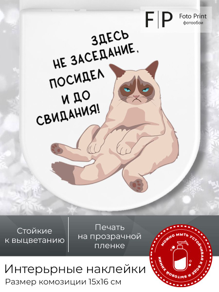 Наклейки на унитаз прикольные купить по выгодной цене в интернет ...