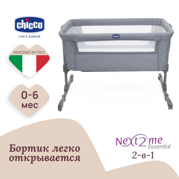Кроватка приставная для новорожденных CHICCO NEXT2ME ESSENTIAL STONE RE ...