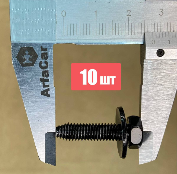 Метиз крепежный автомобильный, 10 шт. купить по выгодной цене в ...