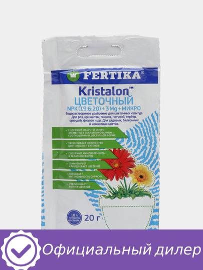 Удобрение Фертика Fertika Кристалон Kristalon Цветочный 20 г, NPK 19:6: ...