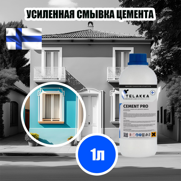 Средство для удаления цемента, бетона, цементной затирки с плитки из ...