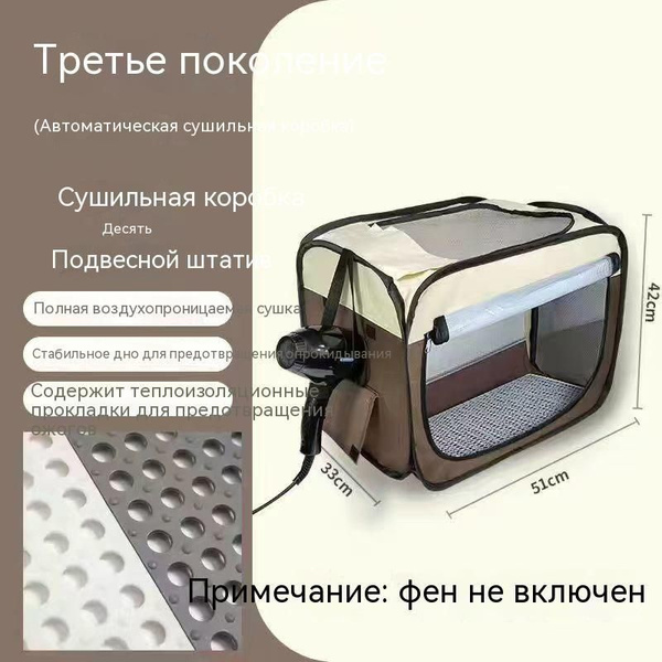 Характеристики Сушилка для животных с функцией обдува и сушки шерсти ...