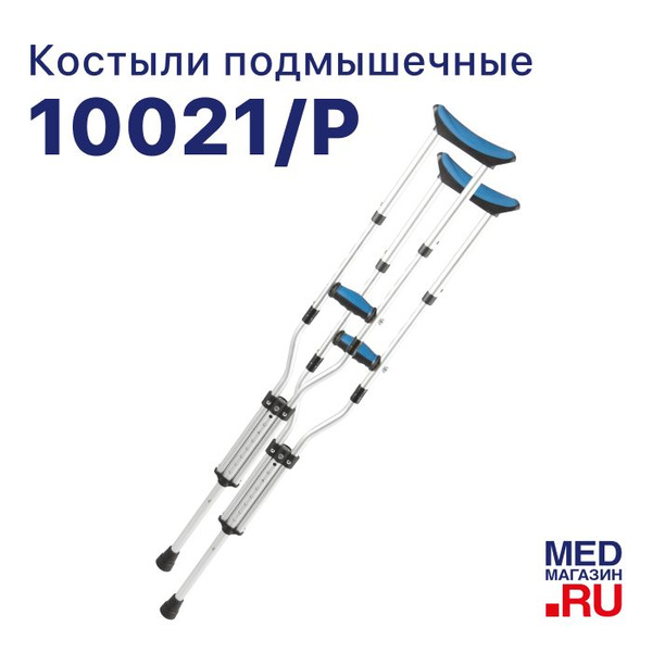 Костыли подмышечные Barry 10021/P складные взрослые алюминиевые, под ...
