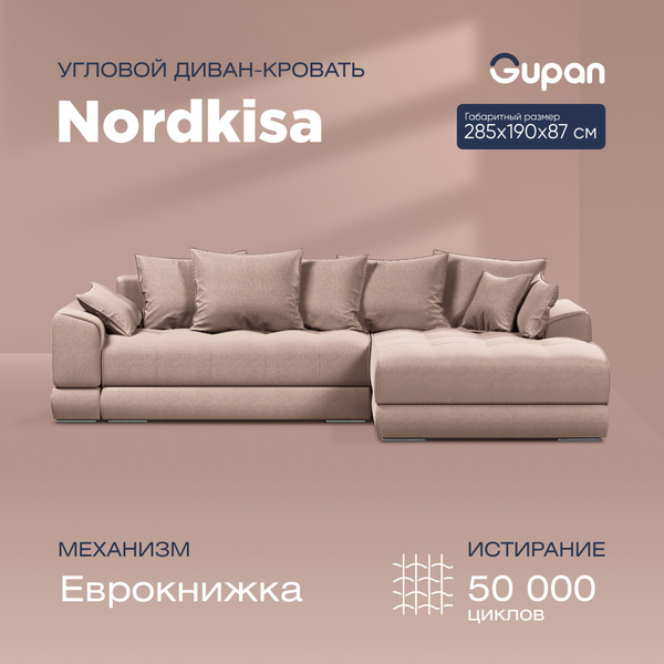 Диван угловой Nordkisa cocoa,диван еврокнижка,285х190х87,бежевый, с ...