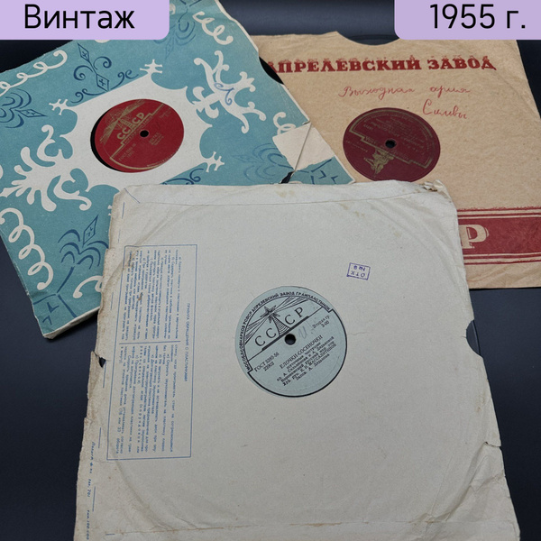 Вопросы и ответы о Подборка грампластинок, композиционная масса на основе шеллака, Апрелевский ...