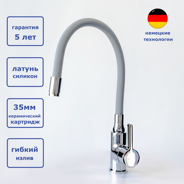 Вопросы и ответы о Смеситель на кухню с силиконовым изливом Accoona ...