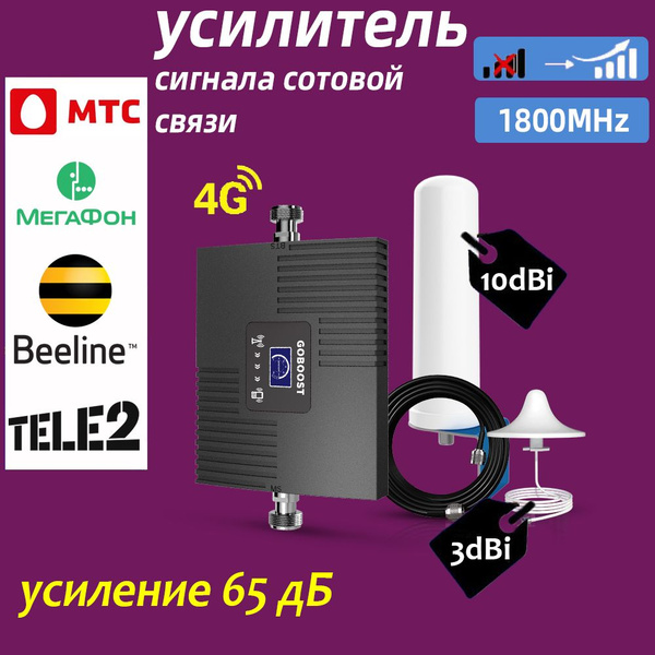 GOBOOST 1800МГц антенн 360 Omni 10 м кабеля усилитель сигнала сотовой ...