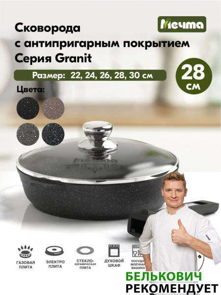 Сковорода Мечта SkovorodaGranitnesemnayaRuchka_коричневый_24_со съемной ...