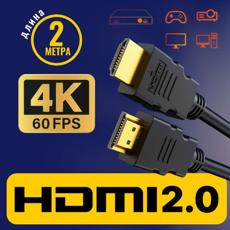 Кабель HDMI WILD ALL HDMI 2.0 - купить по низкой цене в интернет-магазине OZON (1373407908)