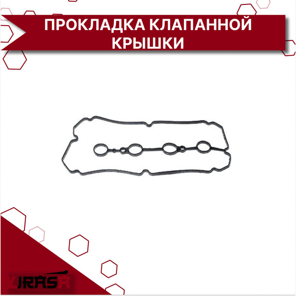 Прокладка клапанной крышки а/м Kia Spectra (04-) 1.5i (SRS 00143) SURAI ...