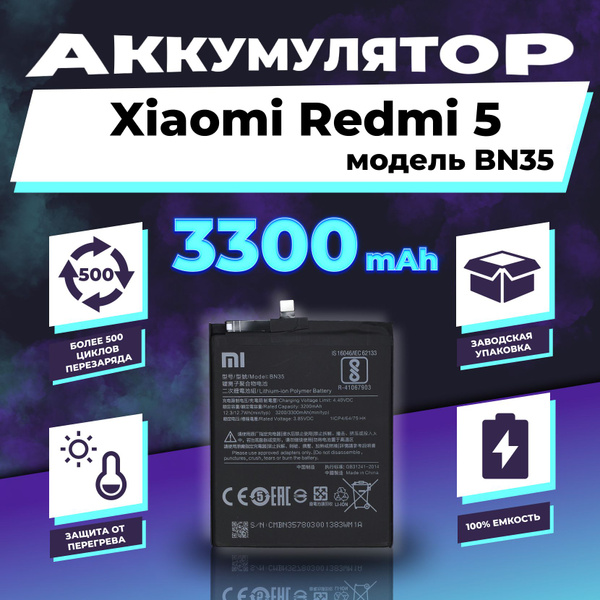 Аккумулятор для Xiaomi Redmi 5 (BN35) 3300 mAh - купить с доставкой по ...
