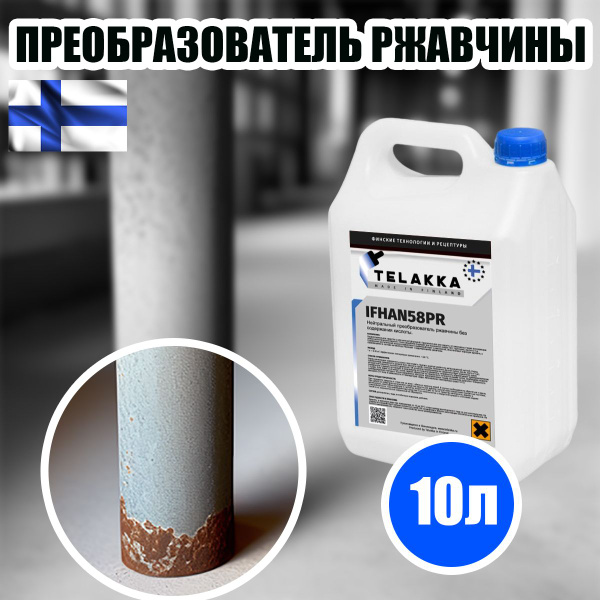 Характеристики Нейтральный преобразователь ржавчины для арматуры без ...