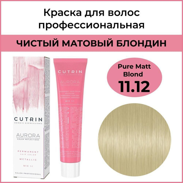 Cutrin Краска для волос, 60 мл купить на OZON по низкой цене (1389820301)