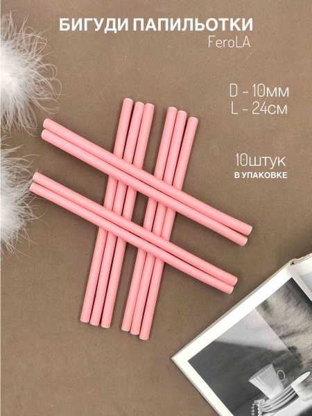 FeroLA Бигуди, диаметр 10 мм, 10 шт - купить с доставкой по выгодным ...