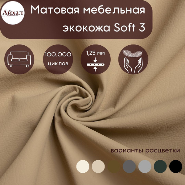 Ткань мебельная обивочная Кожзам для обивки перетяжки мягкой мебели ...