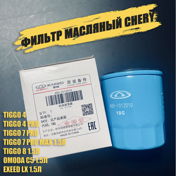 Фильтр масляный 4801012010 - купить по выгодным ценам в интернет ...