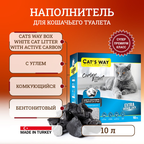 Cats way Box White Cat Litter With Active Carbon наполнитель ...