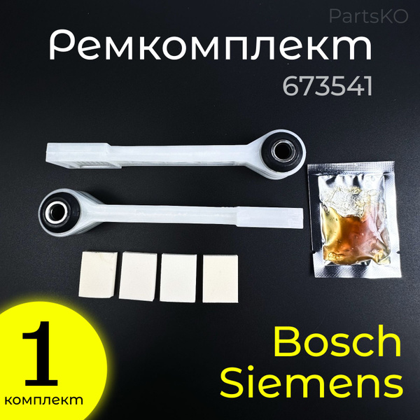 Ремкомплект амортизаторов для стиральной машины Bosch, Siemens, Neff ...