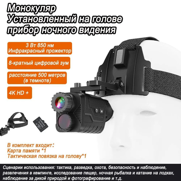 Монокуляр мощный для охоты,NV8260, туризма,охотничий,С функцией ночного ...
