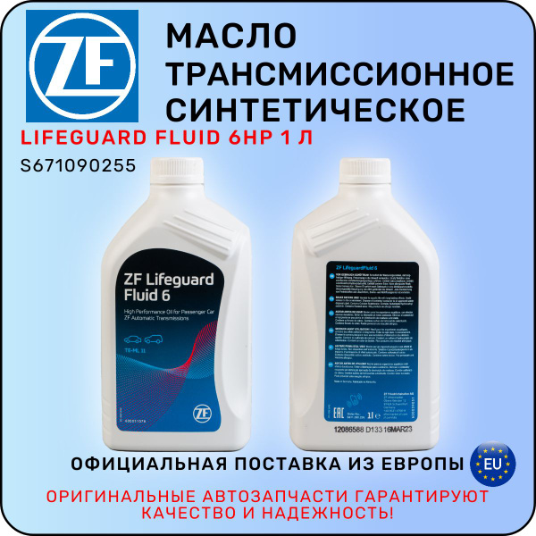 Масло трансмиссионное ZF Lifeguard Fluid 6HP 1 л - купить по выгодной ...